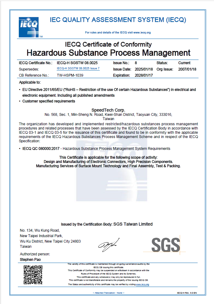 品質標準 – SpeedTech